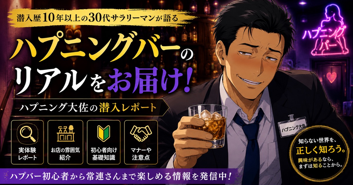 【渋谷Silent Moon体験談】初心者が会員制シークレットバーに潜入して感じたリアルな一夜 | ハプニング大佐